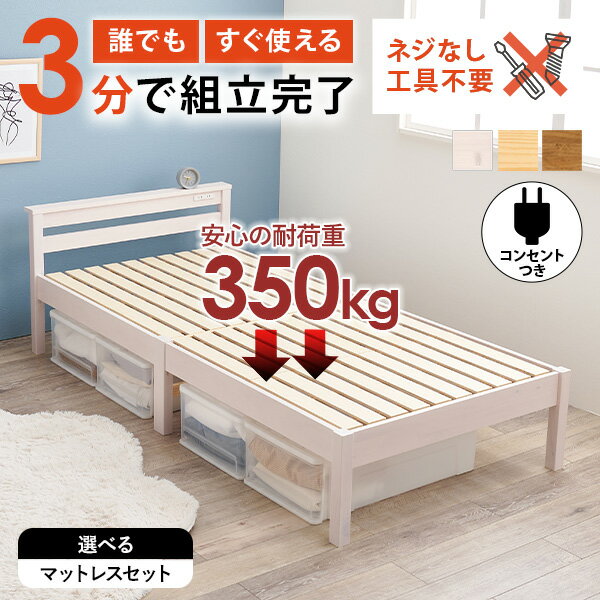 お買い物ガイド 工具不要＆面倒な組立て不要！約3分の簡単組立てがうれしい、すのこベッド「ネジレス」 コンパクトな梱包なので引っ越しの時にも搬入がらくらく！ ワンルーム、賃貸住宅、一人暮らし、子供部屋などにオススメです。 もちろん引越しの際の...