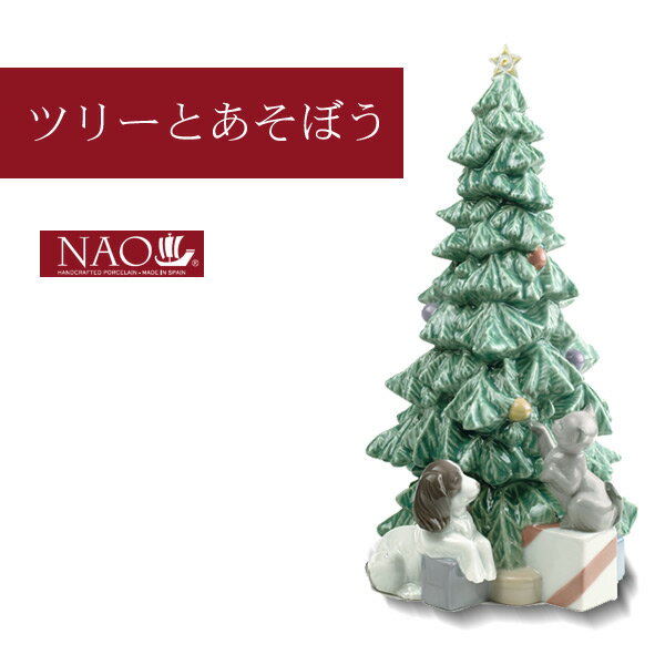 お買い物ガイド スペインシスターブランド『NAO』の磁器人形は、 高品質な代物で、記念品やお返しなどのプレゼントに最適です。 上品さの中に可愛らしさもあり、丁寧に手作りされています。 それぞれテーマに沿った意味のある人形なので、自分や大切な...