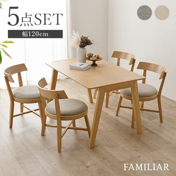 お買い物ガイド 木製の温かみを感じる北欧風ダイニング5点セット。 木目を活かしたやさしい色味で毎日の食卓を彩ります。 個性的でありながら空間に自然と溶け込む洗練されたデザインとなっております。 ■テーブル 【商品サイズ(約)】幅120×奥行...
