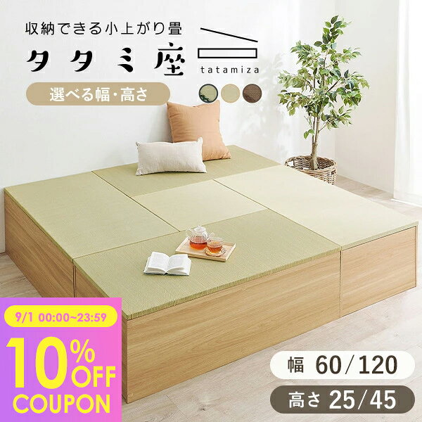 お買い物ガイド 洋室に和モダンな空間を。畳ユニット「タタミ座」 自由に組み合わせてフローリングでも手軽に畳スペースを作れます。 畳部分には天然い草を使用しているので、 春夏はひんやり涼み、秋冬はこたつと合わせて、 1年中快適なリラックススペ...