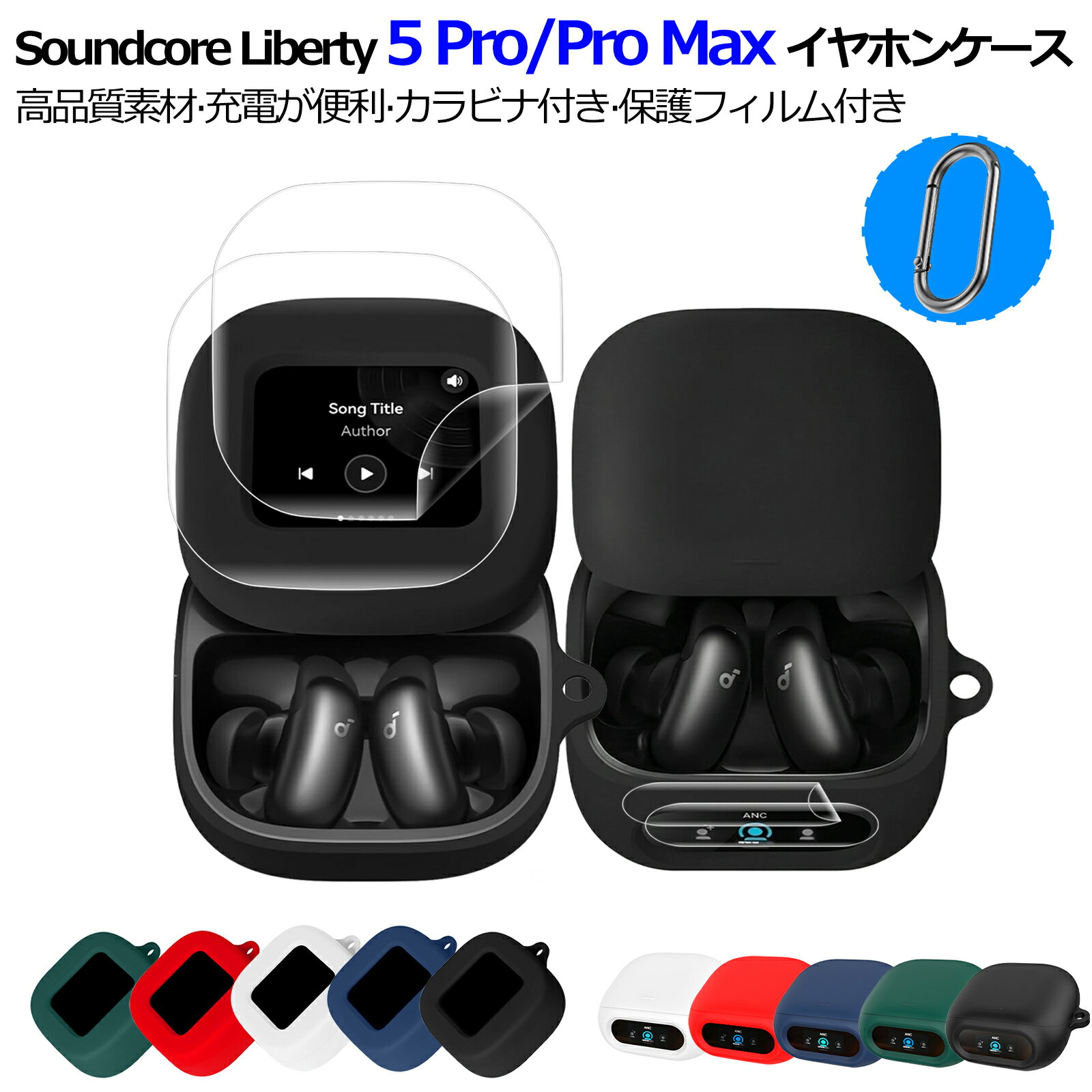 ■商品詳細 製品名称 Anker Soundcore Lliberty 4 ケース 製品特徴 ■【洗練なデザイン】 Liberty 5 Pro/Pro Max本体にぴったりの内部デザインで、お客様のLiberty 5 Pro/Pro Max...