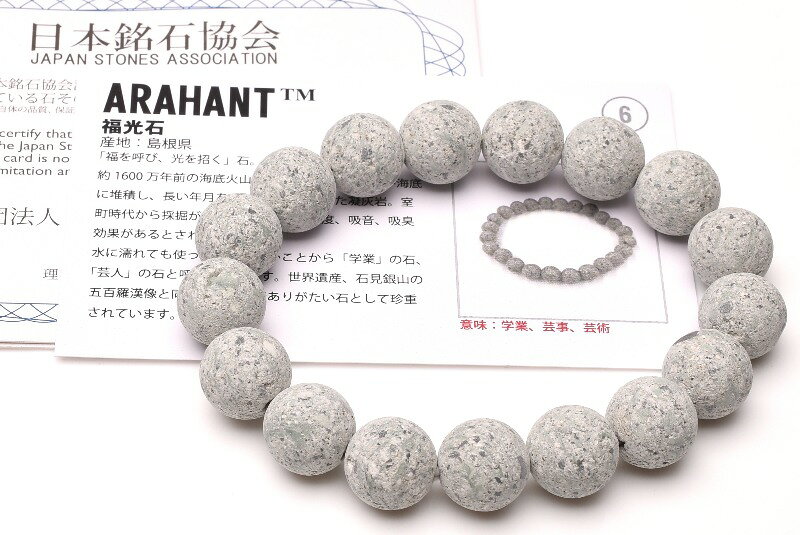 材質アラハント (福光石) 12mm　産地：日本・島根県サイズ約12mm（±0.5mm）腕周り約16cm(伸縮性有り)重さ約36g特徴・意味日本銘石の一つが入荷致しました！「福を呼び、光を招く」石。約1600万年前の海底火山噴出物（火山灰な...
