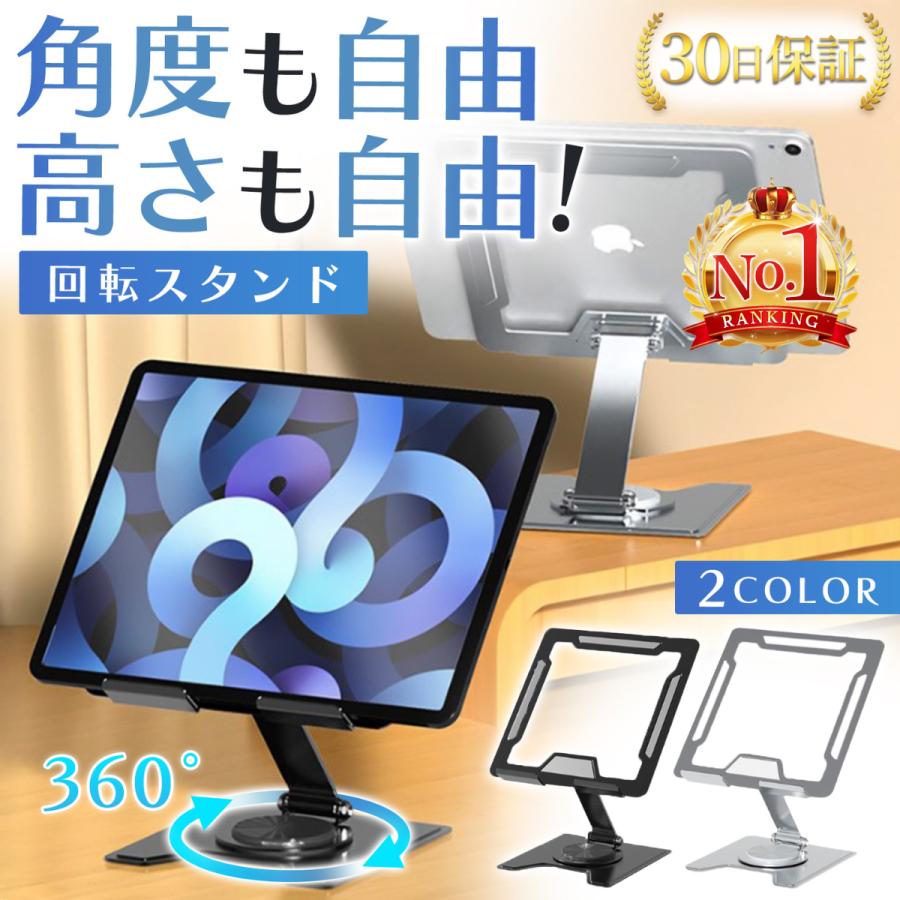※今だけの限定価格です！ぜひお試しください。※簡易包装での発送となります。安定性と軽量・コンパクト化の両立を目指して、さらに改良したタブレット回転スタンドです。4〜13インチ対応。iPad, iPad mini, iPone, スマホ等、幅...