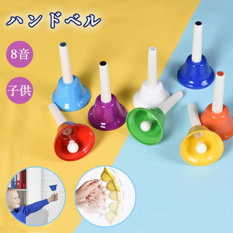 【商品説明】お子様への音楽の贈り物やお誕生日、出産祝い、クリスマス、新年などのプレゼントに喜ばれることでしょう。どんな音楽の基礎を必要としないで、どの方向で振っても音が鳴ります。そっと揺らして、美しい演奏になります。音別に鮮やかに色分けされ...