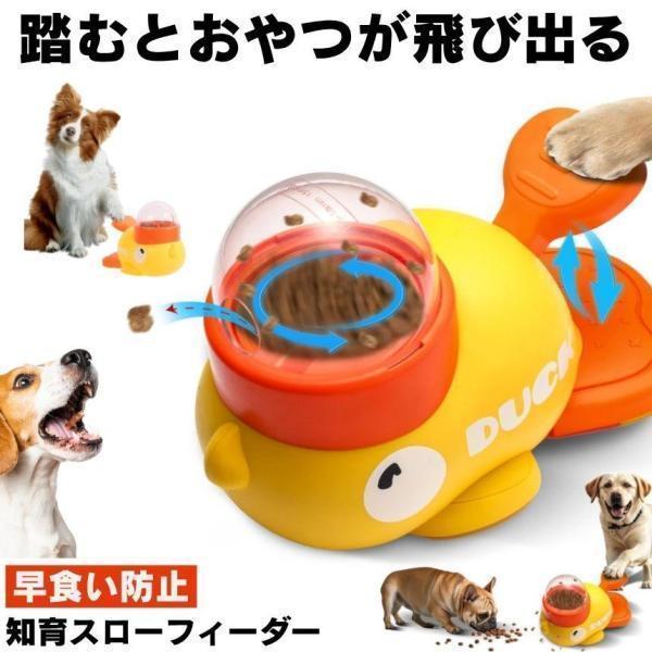 遊びながら食べて健康に！可愛くて賢い、アヒル型のフードディスペンサー登場！「うちの子、あっという間にご飯を食べちゃう…」「留守番の時間、ちゃんと楽しく過ごせてるかな？」そんな飼い主さんの声に応えて誕生したのが、アヒル型レバーフードディスペン...