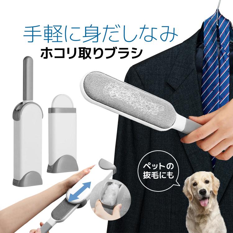 洋服やソファーなどに付いたホコリや髪の毛をサッと取り除くことができる洋服ブラシです。スタンドとして使用できる専用ケースが付属します。また収納した際にブラシについたホコリや髪の毛などを取り除き、溜まったゴミはまとめて捨てることができます。犬の...