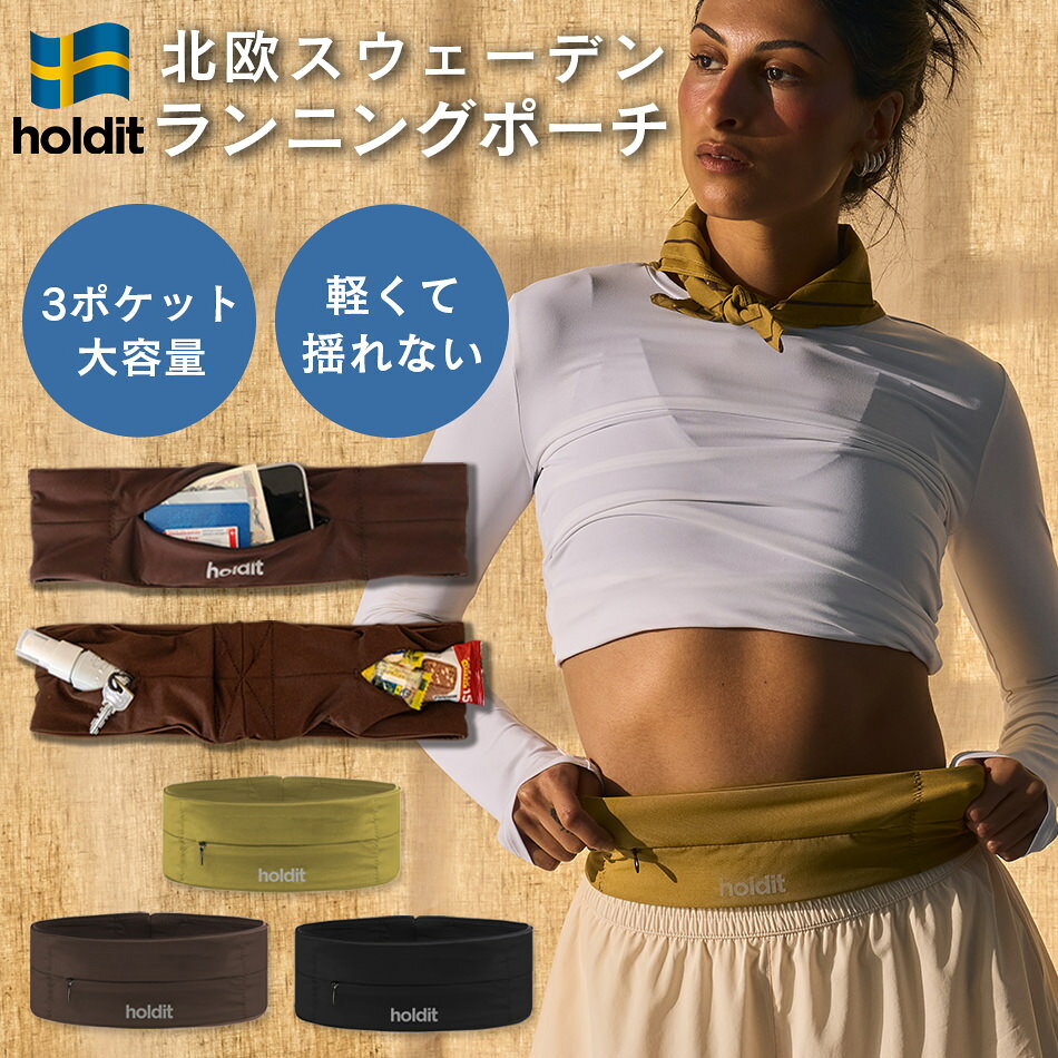 商品説明 素材 ・ポリエステル ・スパンデックス 製品特徴 北欧スウェーデンブランドのランニングポーチ。ランニングや旅行でスマートに使える、収納たっぷりでピタッとフィットするおしゃれなランニングポーチ。 ・3つのポケットですっきり収納 ・北...
