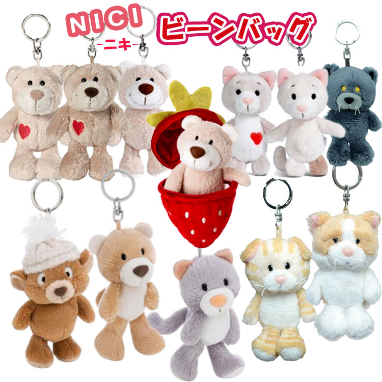仕様内容 NICI(ニキ)は、1986年ドイツで誕生したぬいぐるみメーカーです。手洗いができるのでやさしく洗って長く可愛がってね！【サイズ】約10cm(ベア＋イチゴのみ約13cm) 【素材】ポリエステル ※GREENシリーズ(ベア＋イチゴ、...
