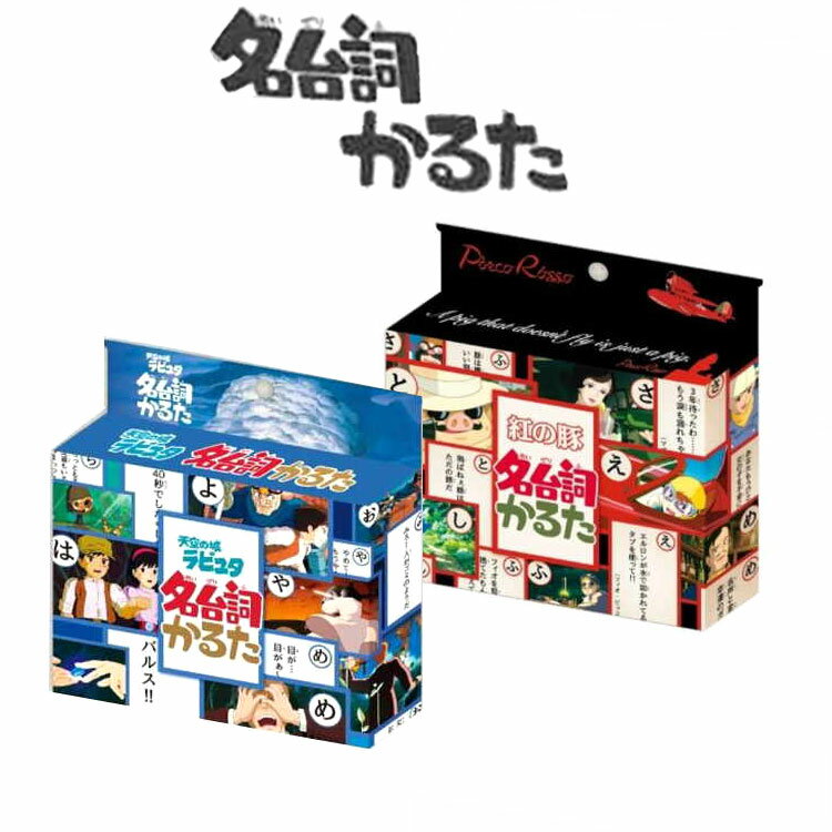 仕様内容 【カードサイズ】約H89×W58mm 【パッケージサイズ】約H100×W130×D27mm 【内　容】絵札45枚/読み札45枚/予備札2枚/札一覧 【材　質】紙 【特　長】 読み札を“劇中の名台詞”だけで構成したかるたです。 みん...