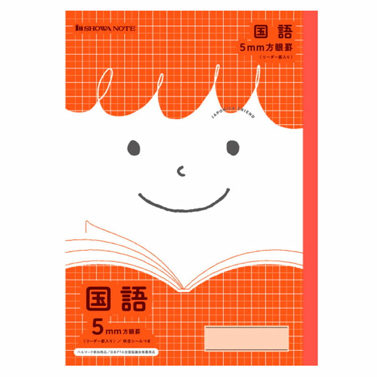 商品説明 〔ジャポニカ☆学習帳〕 昔から定番、ショウワノートのジャポニカ学習帳から国語ノートが登場です☆ 仕様内容 【サイズ】約W179×H252mm 【内　容】30枚・科目シール付き 【原産国】日本 特記事項画像はあくまでも商品イメージに...