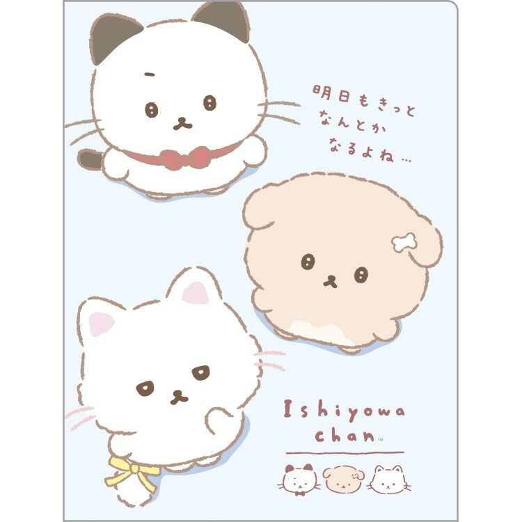 商品仕様かしこくて世渡り上手な性格で「こんな子いるよね」と思わず共感してしまう「後輩ちゃん」が登場！ いしよわちゃんたちの新たな関係性が見える「後輩ちゃん登場」シリーズです。 【サイズ】約310×235mm 【素材】PP 【仕様】A4からA...