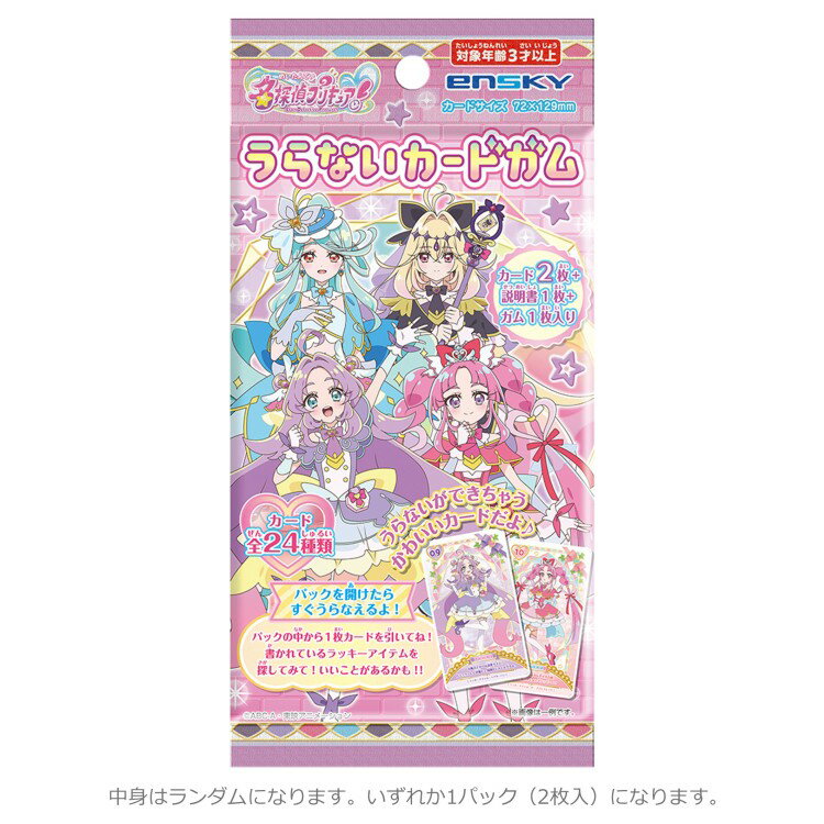 商品仕様うらないができちゃうかわいいカードだよ♪【サイズ】約H72×W129mmパッケージ：約H175×W85×D5mm【素材】カード本体：紙【種類】全24種【内容】1パックにつきカード2枚＋説明書1枚＋ガム1枚入り（板ガム・ソーダ味）【対...