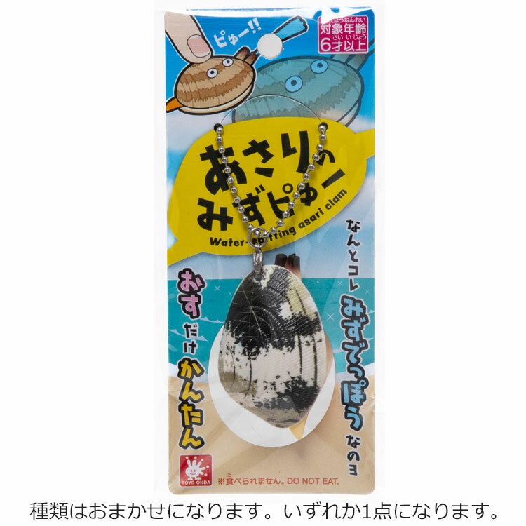 商品仕様本物そっくり！ボールチェーン付きのみずてっぽう♪【サイズ】パッケージ：約W65×H155×D35mm【重量】約20g【種類】全4種【内容】1個【生産国】中国特記事項※You can not choose which design/c...