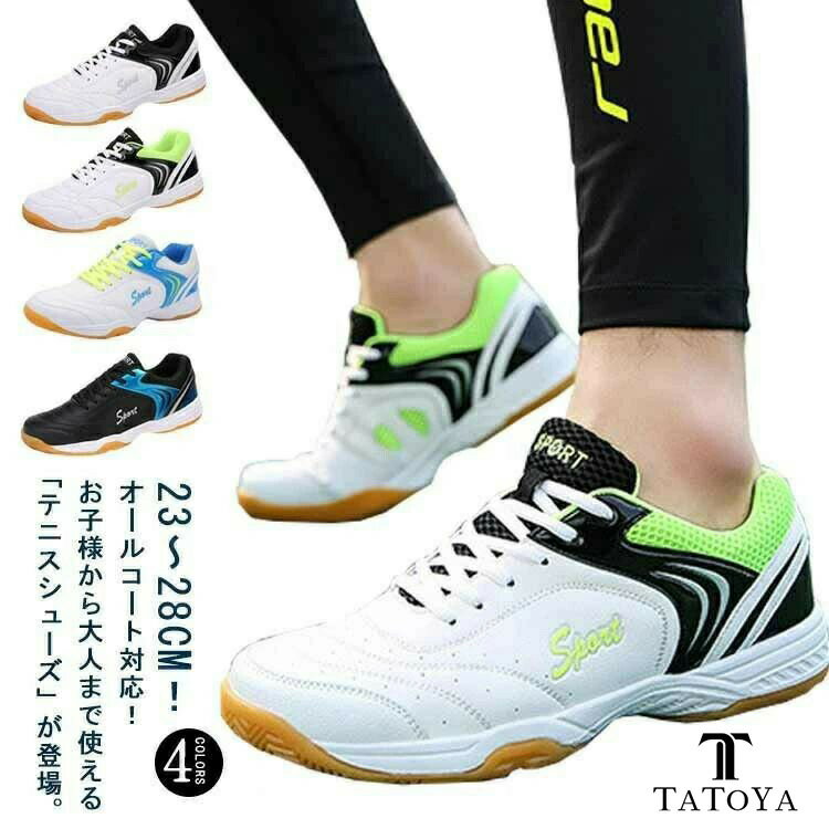 23〜28cm!オールコート対応!お子様から大人まで使える「テニスシューズ」が登場。 【軽量タイプ】 ・一般的なテニスシューズよりも軽い、軽量設計。歩き出しが軽いので動きやすさがバツグン!持ち運びもラクラク。 【裏地ラバー】 ・縦横左右の柔...