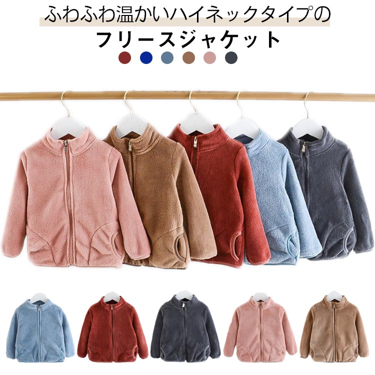 ふわふわ温かいハイネックタイプのフリースジャケット程よいゆとりがあるのでトレーナーや少し厚手のニットなど中に来ても大丈夫。シルエットが綺麗で着るだけでオシャレになる。摩耗に強く耐久性に優れたポリエステルを使用しているので長く楽しんでいただけ...