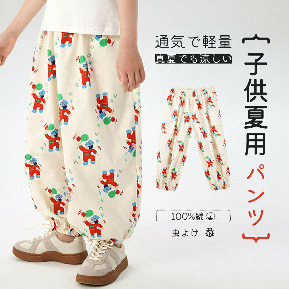 商品詳細【子供夏用パンツ-かわいい人形柄】室内でもお出かけの場合も着られる子供用長ズボン♪100％コットン素材を使用、通気性に優れた、なめらかでさらりとした感触が心地よく、薄手で真夏でも涼しく穿けます。柔らかい穿き心地とゆったりとしたシルエ...