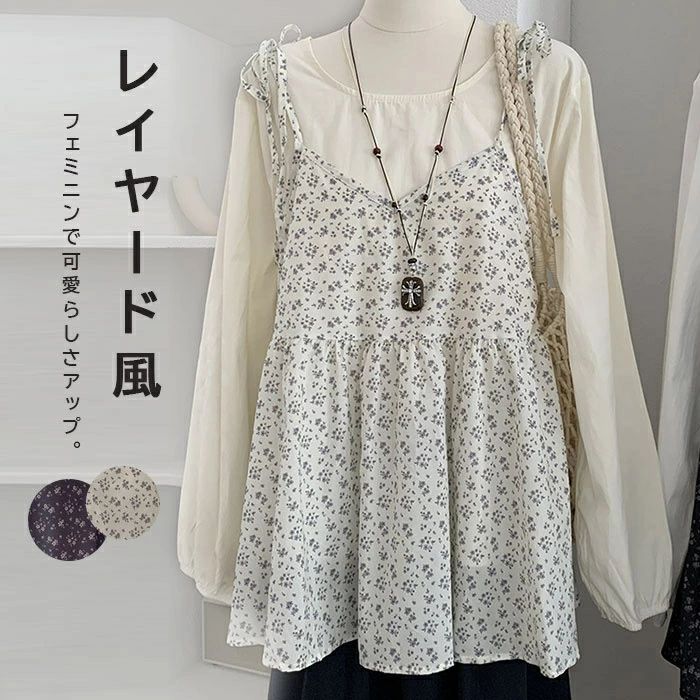 レイヤード風 ブラウス 長袖ブラウス 春夏 長袖シャツ レディース シャツ シャツブラウス トップス 長袖ブラウス フレア キャミソール ペプラム 花柄 グルーネック 花柄ブラウス 柄 総柄 きれいめ おしゃれ ゆったり シンプル 2点セッ...