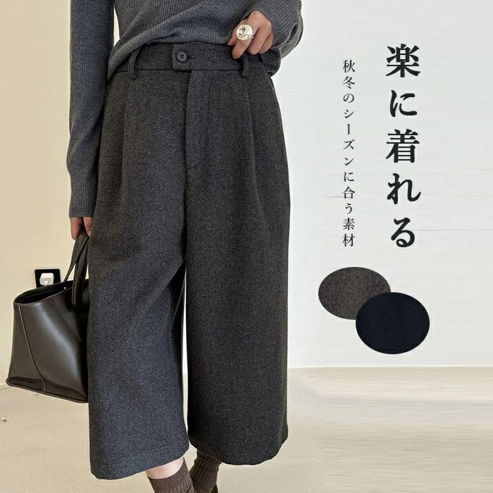 パンツ ウールパンツ レディース 秋冬 ガウチョパンツ タック入り フェイクウール ワイドパンツ ゆったり バックゴム ボトムス 七分丈 ストレートパンツ 暖かい ウール調 ガウチョ スカーチョ 七分丈パンツ 上品 品質 通勤 カジュアル ...