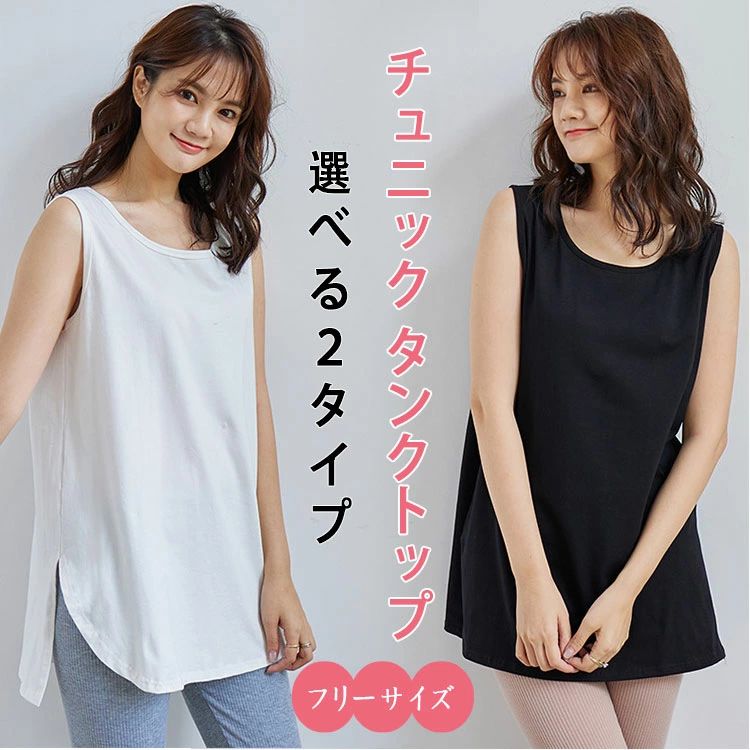 商品詳細 ブランド名 BlueRose fashion street 商品名 チュニック タンクトップ お尻が隠せる インナー レディース トップス カットソー 重ね着 レイヤードタンクトップ 送料無料 選べる2タイプ アシンメトリー シン...