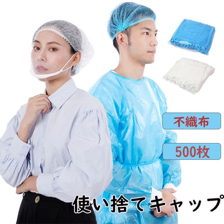 商品詳細 商品内容 不織布キャップ*500枚 素材 不織布 カラー ブルー、白 サイズ &nbsp; フリーサイズ ※測る箇所により、若干の誤差が生じる場合もございます。ご了承下さいませ。 注意 ※使用上の注意をお守りいただけなかったに起因...