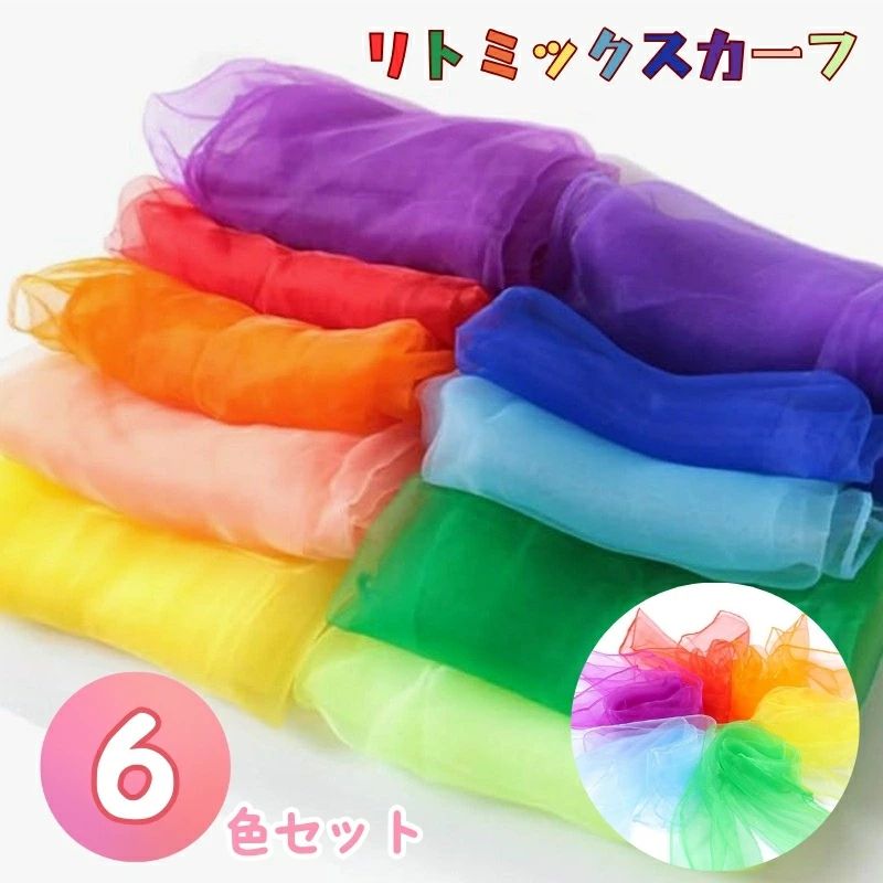 商品内容6枚スカーフ素材シフォンカラー全9type※画像参考くださいませ。重さ約8gサイズ約60×約60cm ※裁断・縫製箇所により±3cm程度の誤差があります。おすすめ小さい頃にたくさんの色を見ることで脳に刺激を与えます。しっかり色彩感覚...