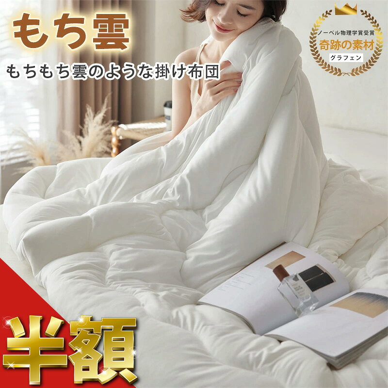 サイズ シングル：150×210cm セミダブル：170×210cm ダブル：190×210cm 素材 表・裏地：ポリエステル100% [詰め物] ポリエステル100％ 重量 シングル：2.05kg セミダブル：2.2kg ダブル：2.45...