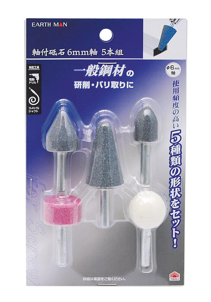 スタイル：単品◆商品名：高儀(Takagi) EARTH MAN 軸付砥石 6mm軸 5本組一般鋼材の研削・バリ取りに砥材:アルミナオキサイド最高使用回転数:5000min-1軸径:&phi;6mm対応工具:電動ドリル、フレキシブルシャフト...