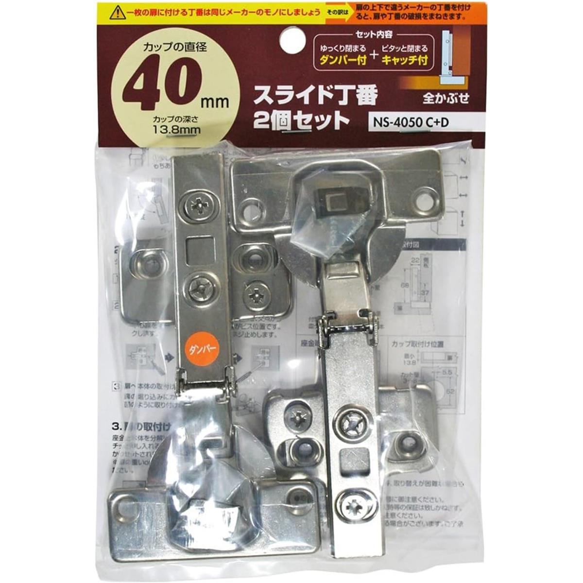 スタイル：全かぶせ◆商品名：和気産業(Waki Sangyo) スライド丁番 2個セット 全かぶせ 40mm NS-4050 C+D製品型番:NS-4050 C+D材質:スチール(ニッケルメッキ仕上)表札の名字:全かぶせ梱包サイズ:18 x...