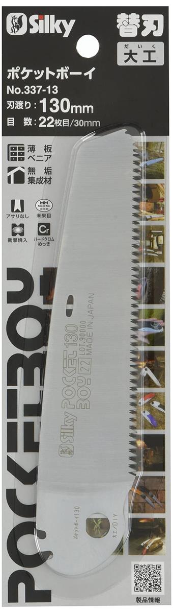 スタイル：替刃◆商品名：ユーエム工業(Silky) ポケットボーイ 大工 替刃 337-13 130mm生産地:刃物の町で有名な兵庫県小野市で生産おすすめ用途:内装リフォーム・DIYに最適おすすめユーザー:内装工事で乾燥木材の切断から穴あけ...