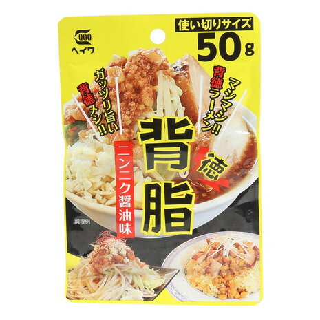 ●原材料:豚背脂(国産)、豚肉、にんにくペースト、植物油脂、しょうゆ、たん白加水分解物、砂糖、にんにく、調味油、チャーシュー風味エキス、食塩/調味料(アミノ酸等)、香料、(一部に小麦・ごま・大豆・鶏肉・豚肉を含む)●栄養成分表示(製品1袋8...