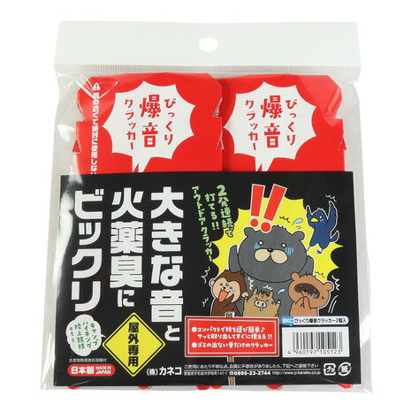 ●日本製●2個入り●屋外専用:キャンプ、ハイキング、陸上競技等に●登山・熊対策●大きな音と火薬臭にビックリ●2発連続で打てる!アウトドアクラッカー●コンパクトで持ち運び簡単。サッと取り出してすぐに使える。●ごみの出ない音だけのクラッカー●本...
