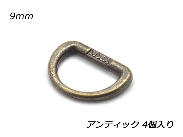 ■型番：PY8202■商品名：【YKK】Dカン■販売価格：99円（税込）　/　90円（税抜）■メール便について：メール便（220円）対応商品です。■発送予定目安：4日以内（日祝日は除く）■色：アンティック■サイズ：内径9mm■内容：4ヶ■商...