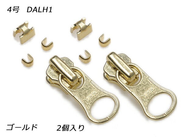 ■型番：PY4190■商品名：【YKKスライダー】金属ファスナー用 スラス上下留めセット 4号 DALH（ロックタイプ）■販売価格：286円（税込）　/　260円（税抜）■メール便について：メール便（220円）対応商品です。■発送予定目安：...