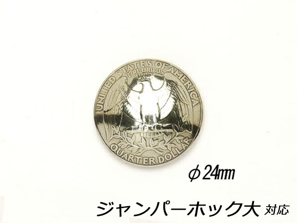 ■型番：E70321■商品名：コインコンチョ ワシントンイーグル■販売価格：1540円（税込）　/　1400円（税抜）■メール便について：メール便（220円）対応商品です。■発送予定目安：4日以内（日祝日は除く）■色：ニッケル■サイズ：φ2...