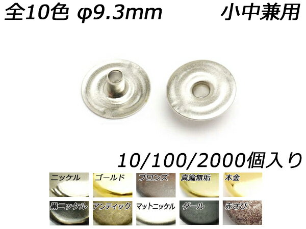 ■型番：PS3017■商品名：バネホック用ハンシャ 小中兼用（No.2）■メール便について：2000ヶ入りはメール便で送れません。■発送予定目安：4日以内（日祝日は除く）※まとめ売り2000ヶは在庫がない場合は1〜3週間ほどかかります。■色...