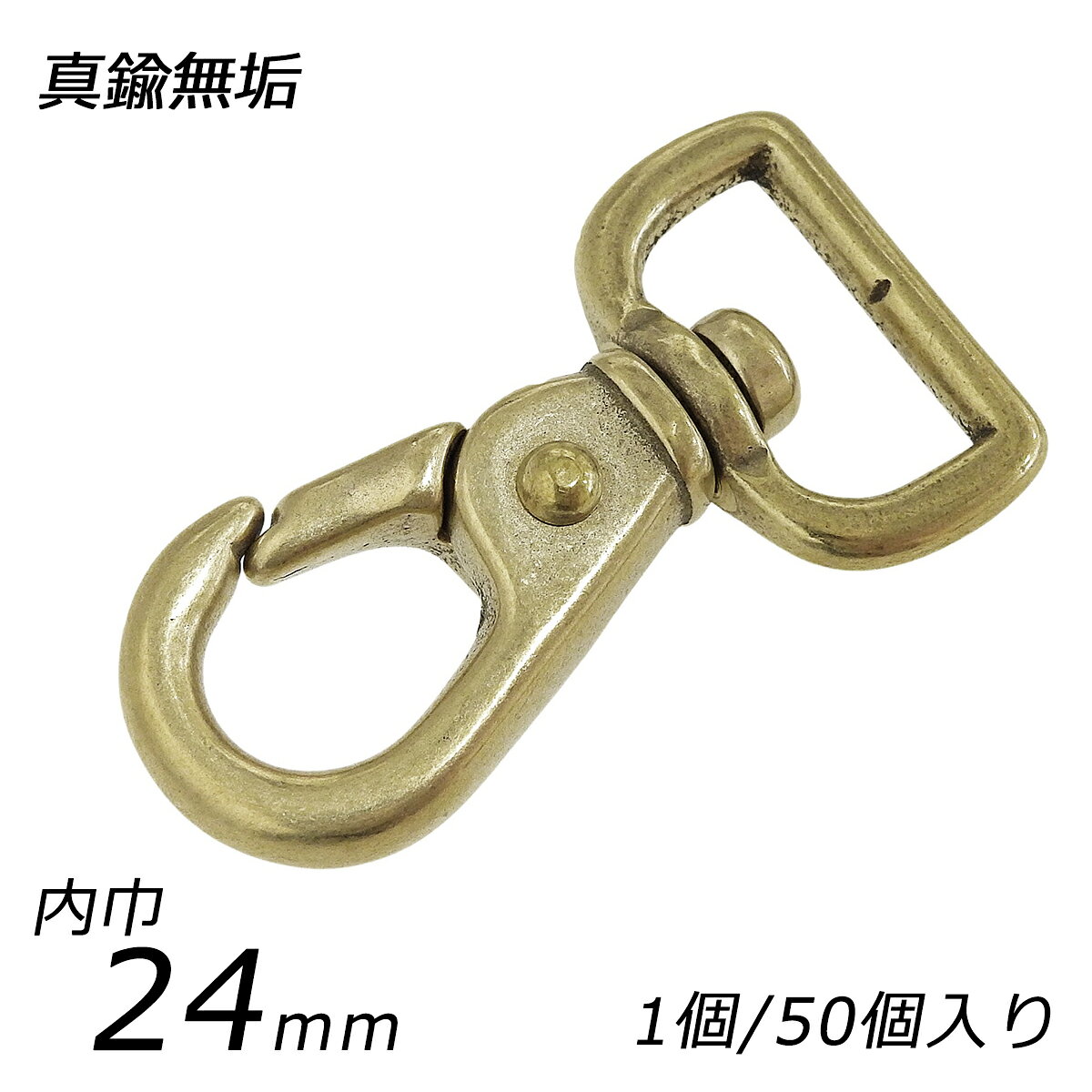 ■型番：EG1697■商品名：ナスカン PN28■メール便について：メール便（220円）対応商品です。■発送予定目安：4日以内（日祝日は除く）※50ヶ入りは受発注品のためご注文から10-20日お時間かかります。■色：真鍮無垢■サイズ：内巾2...
