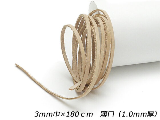 ■型番：Phimo0082■商品名：サドルレース 薄口■販売価格：308円（税込）　/　280円（税抜）■メール便について：メール便（220円）対応商品です。■発送予定目安：4日以内（日祝日は除く）■色：ナチュラル■サイズ：3mm巾×180...