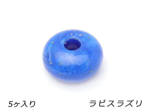 ■型番：PS687■商品名：アクリルビーズ ディスク■販売価格：264円（税込）　/　240円（税抜）■メール便について：メール便（220円）対応商品です。■発送予定目安：4日以内（日祝日は除く）■色：ラピスラズリ■サイズ：外径13.6mm...