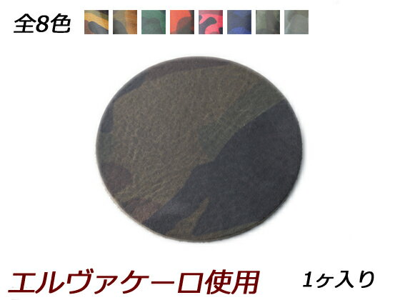 ■型番：Pcharm306EV■商品名：チャーム 丸■販売価格：495円（税込）　/　450円（税抜）■メール便について：メール便（220円）対応商品です。■発送予定目安：4日以内（日祝日は除く）■色：全8色、ベーシック（Cuoio）/ブラ...