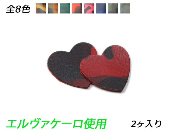 ■型番：Pcharm537EV■商品名：チャーム ハート　小■販売価格：352円（税込）　/　320円（税抜）■メール便について：メール便（220円）対応商品です。■発送予定目安：4日以内（日祝日は除く）■色：全8色、ベーシック（Cuoio...