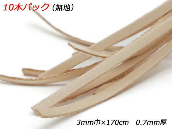 ■型番：Phimo0236■商品名：【10本パック】牛ヌメECOレース 薄■販売価格：1782円（税込）　/　1620円（税抜）■メール便について：メール便（220円）対応商品です。■発送予定目安：4日以内（日祝日は除く）■色：無地■サイズ...
