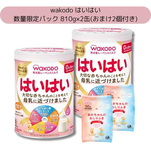 ■ DETAIL 商品詳細 ■ 商品名 【2P特別企画品】 はいはい 810g×2缶 レーベンスミルク 和光堂 数量限定パック 粉ミルク 粉末 [0ヶ月から1歳頃] ベビーミルク 商品説明 数量限定パック (おしりふき2個付き) 大切な赤ち...