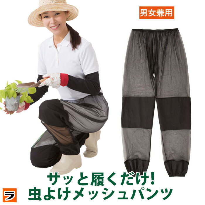 楽天市場】虫除け メッシュ パンツの通販 楽天市場】虫除け メッシュ パンツの通販