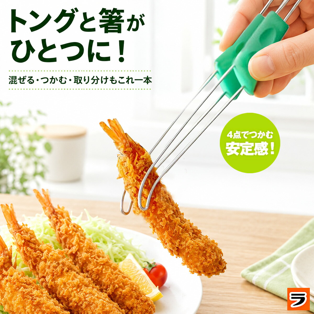 ▼この商品を買った人はこんな商品も買っています2,178円1,958円 【商品名】ののじ パクハグ 器用なトング箸 / ののじ ぱくはぐ きようなとんぐばし / トングばし さいばし あげものとんぐ 【商品説明文】 「滑って食材がつかみにく...