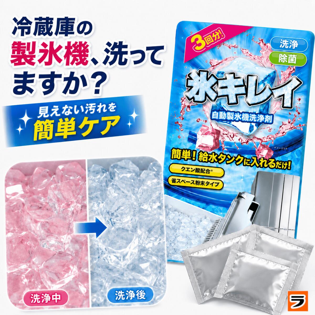 ▼この商品を買った人はこんな商品も買っています770円～1,265円～1,000円～【商品名】自動製氷器洗浄剤 氷キレイ 製氷機洗い /　こおりきれい 【商品説明文】「最近、氷の匂いが気になる…」 「製氷機って、どうやって掃除すればいいの？...