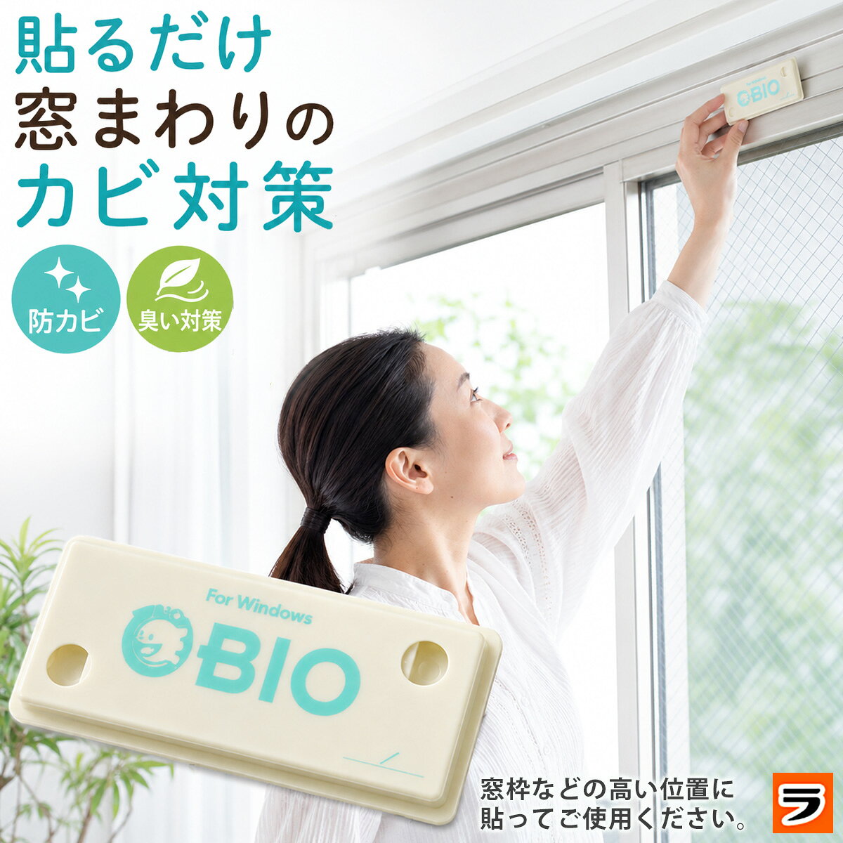 ▼この商品を買った人はこんな商品も買っています968円～1,408円～1,496円～ 【商品名】パワーバイオ　窓のカビきれい/ぱわーばいお まどのかびきれい 【商品説明】 冬の結露や梅雨時期の湿気で、窓枠の黒カビやイヤなニオイに悩んでいませ...