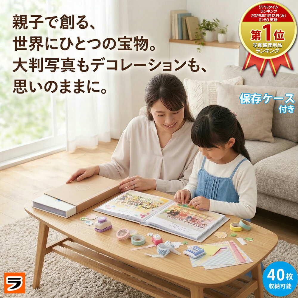 ▼この商品を買った人はこんな商品も買っています2,860円～2,288円～2,178円 【商品名】思い出の 集合写真アルバム ナチュラルスタイル COGIT / おもいでの しゅうごうしゃしん あるばむ こじっと/書き込みができる台紙20枚...