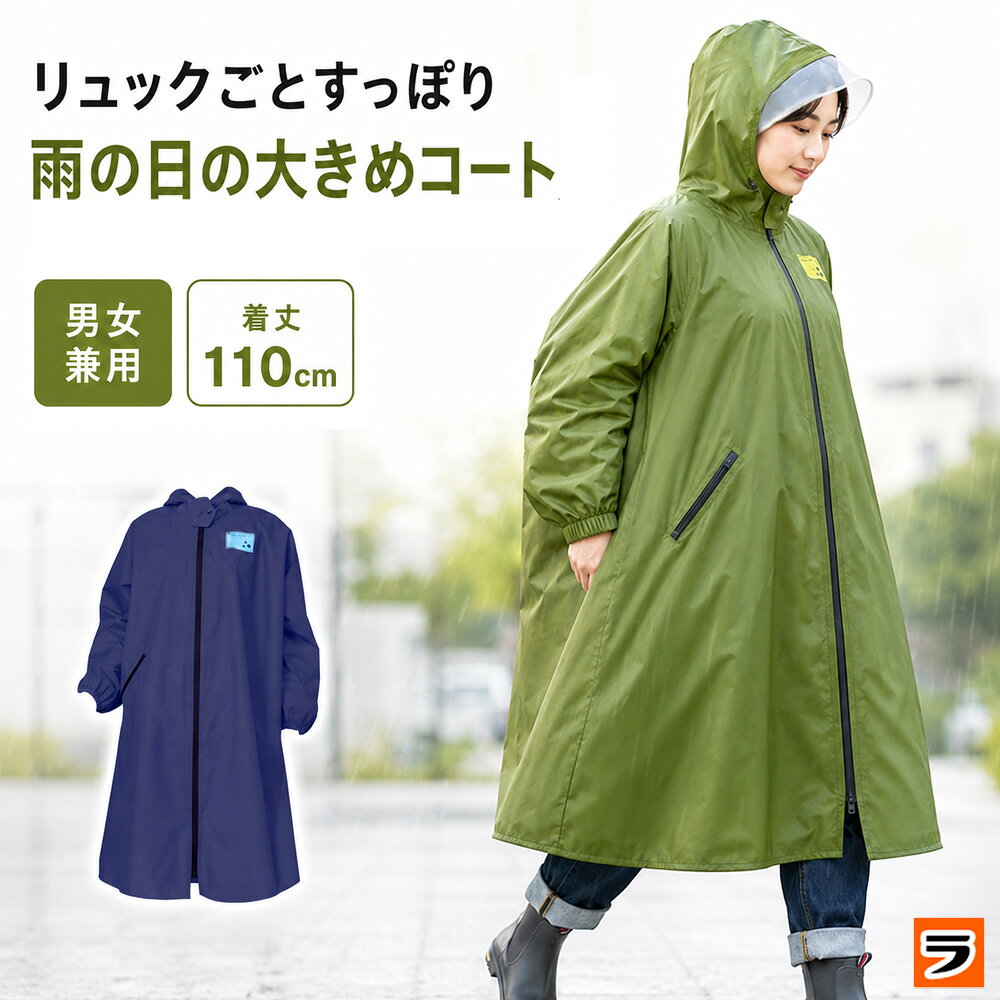 ▼この商品を買った人はこんな商品も買っています3,498円1,980円～2,420円 【商品名】ゆったり 防水レインコート ビッグサイズ アイメディア / ぼうすいれいんこーと ゆったりさいず / Waterproof Raincoat 【...