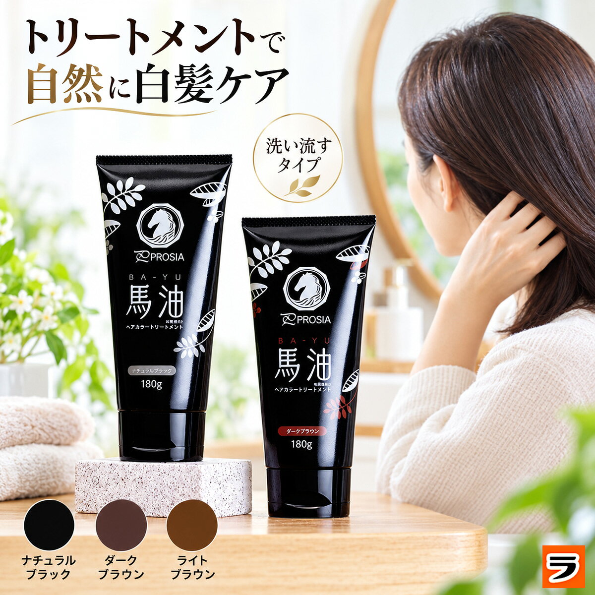 ▼この商品を買った人はこんな商品も買っています2,970円1,980円2,970円 【商品名】馬油 ヘアカラートリートメント アイメディア / ばーゆ へあからーとりーとめんと/馬油ヘアカラー 【商品説明】 白髪を染める国産馬油配合(保湿成...