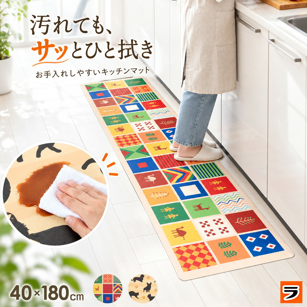 【商品名】サッと拭けるキッチンマット 40×180 アイメディア / さっと ふける きっちんまっと 【商品説明】 キッチンがお手軽にイメージチェンジ♪ 水や油汚れもサッと拭けるからお手入れラクラク、清潔キレイ！ クッション性のある、ソフト...